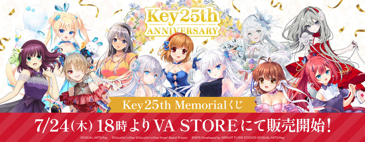 Key25th Memorial くじ – VA STORE｜ビジュアルアーツオンラインストア