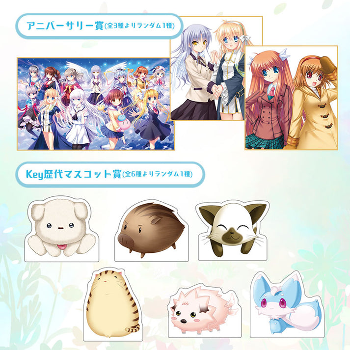 Key25thくじ -Winter- – VA STORE｜ビジュアルアーツオンラインストア